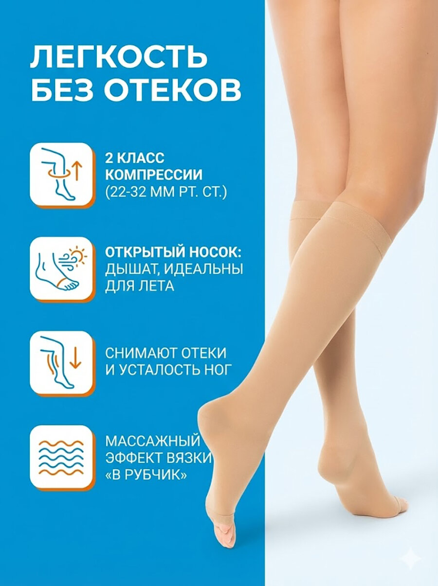 Гольфы унисекс с открытым носком 2 класс Интекс, ИГО-2к - L размер