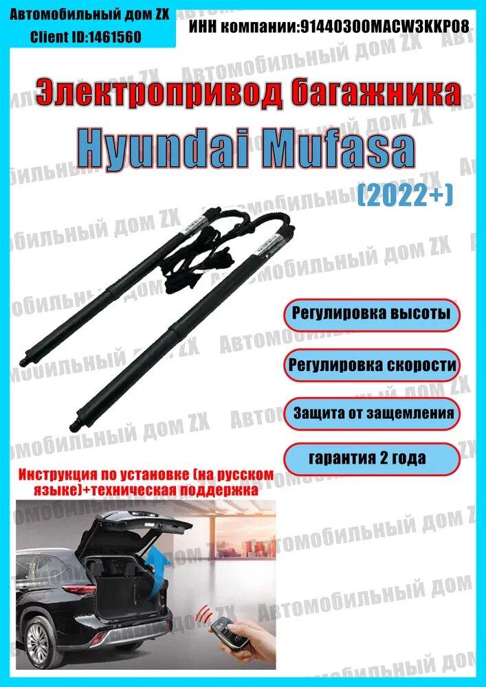 Электропривод багажника hyundai mufasa(Бесплатное видео по установке)