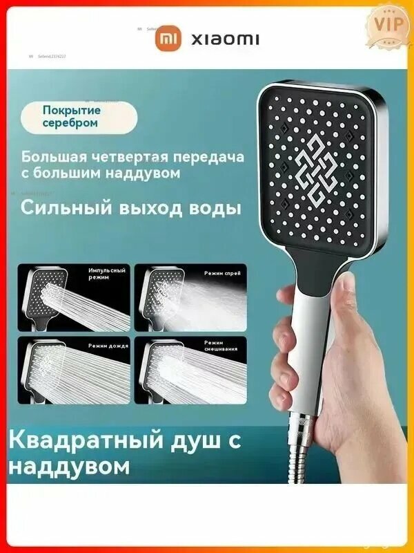 Лейка для душа, ,4 режима