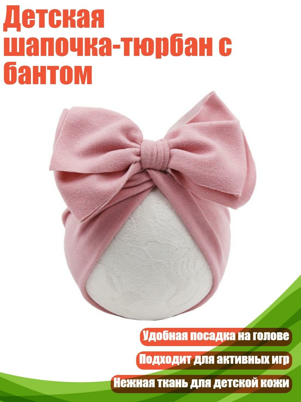 Детская шапочка-тюрбан с бантом, Светло - розовый