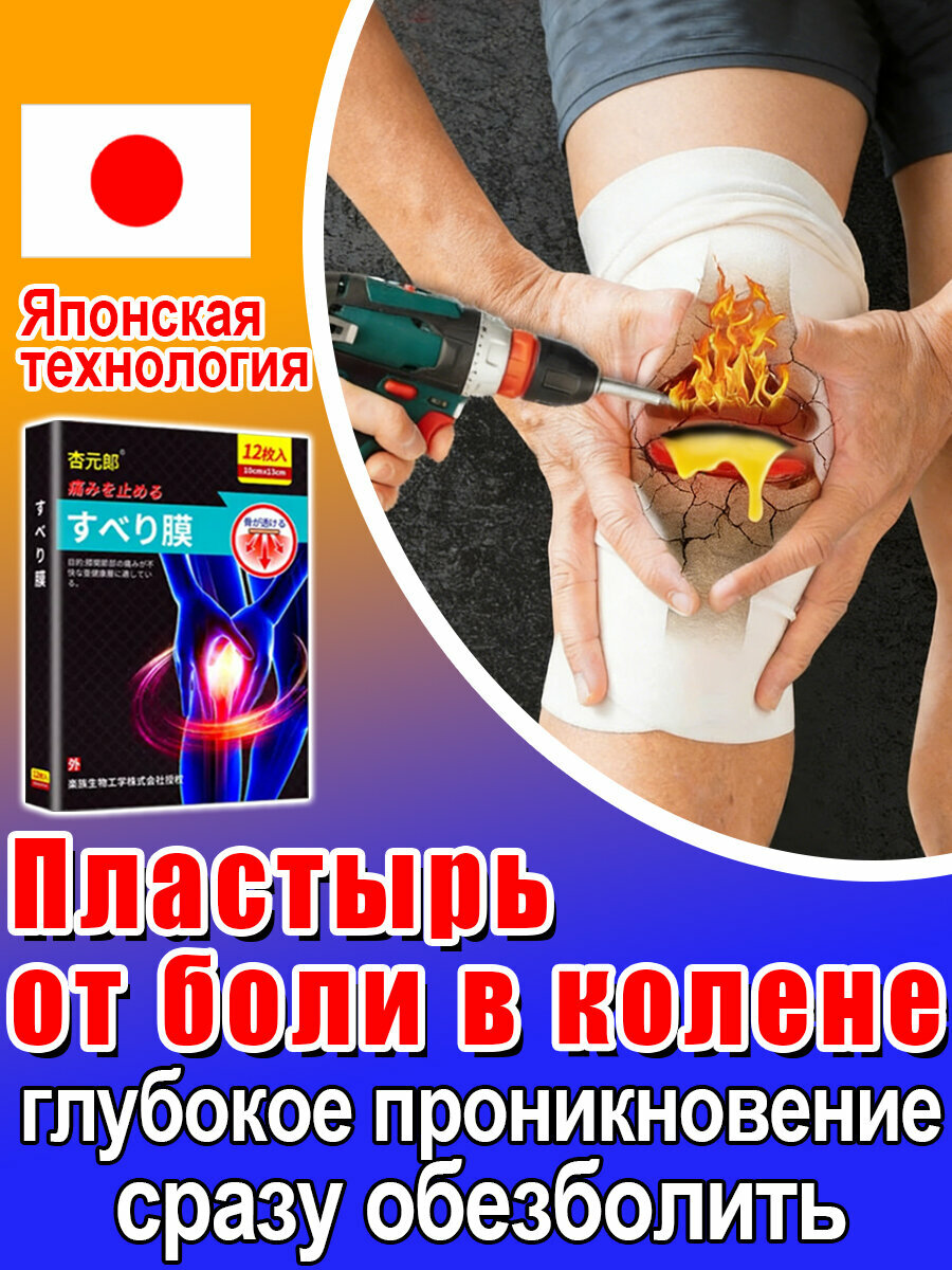 Пластырь Обезболивающий Для суставов и мышц с натуральным составом патчи 12 шт, Пластырь для снятия боли в колене