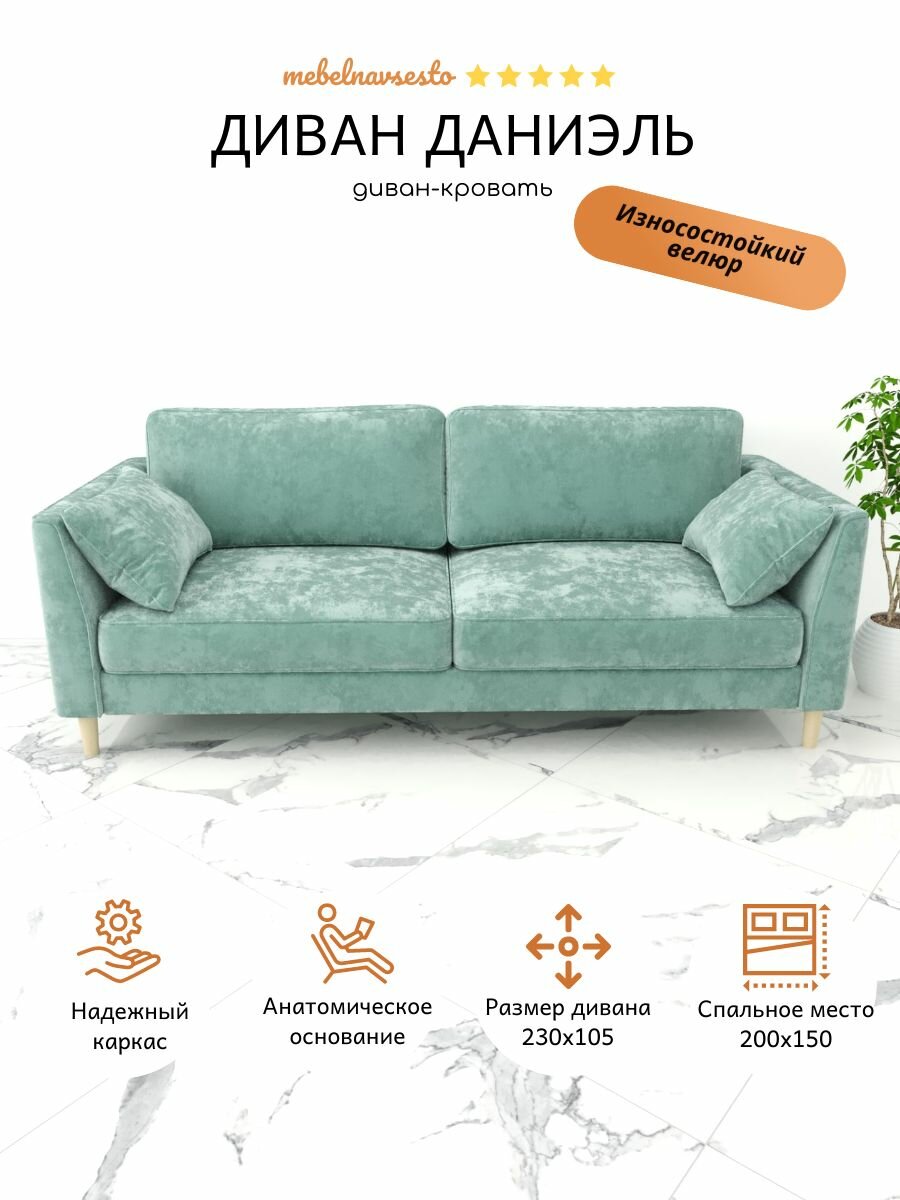 Даниэль - прямой раскладной диван, Пантограф, тик-так, эластичный ППУ