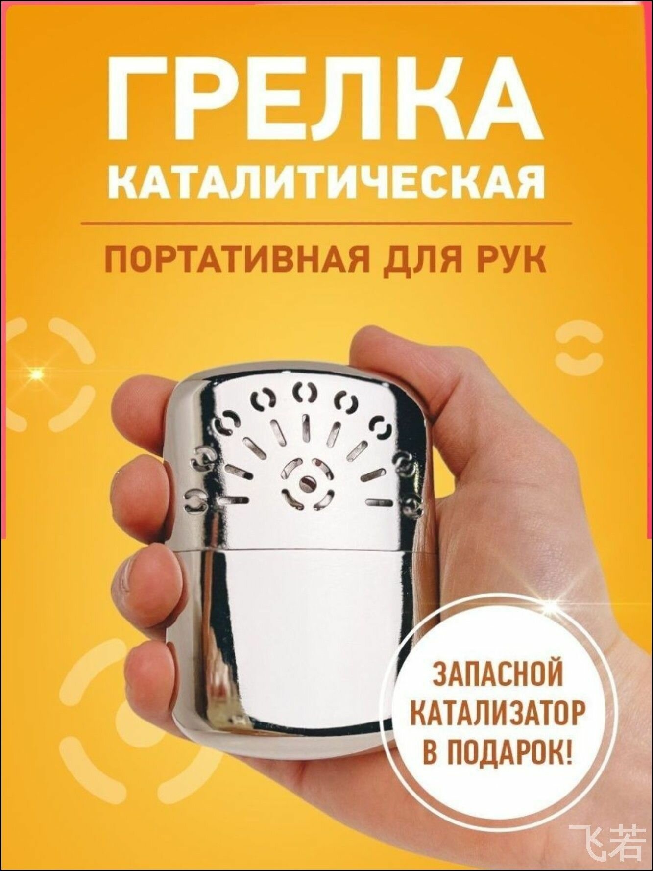 Каталитическая бестселлер грелка