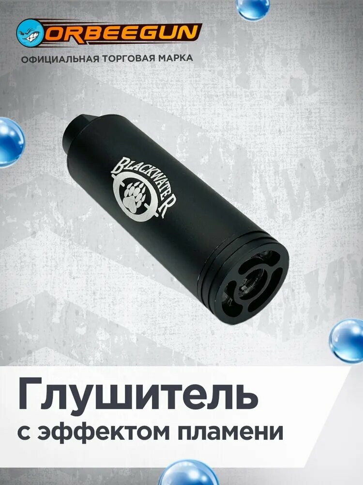 Металлический глушитель "Blackwater" с эффектом дульного пламени