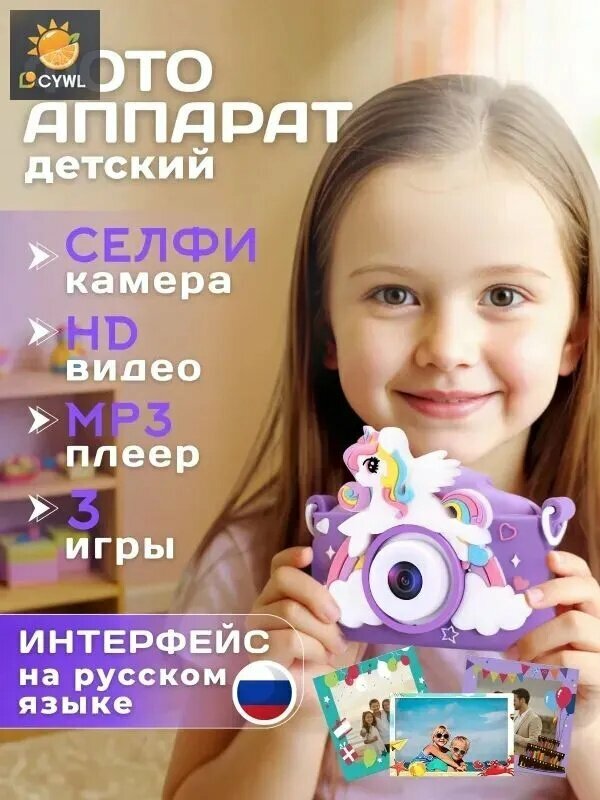 Детский фотоаппарат для девочки и детей, сиреневый с единорогом / Фотокамера детская