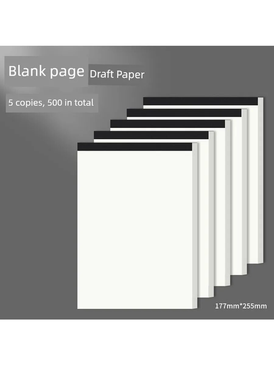 Блокнот для черновиков (Без обложки, пустой, 500 листов)