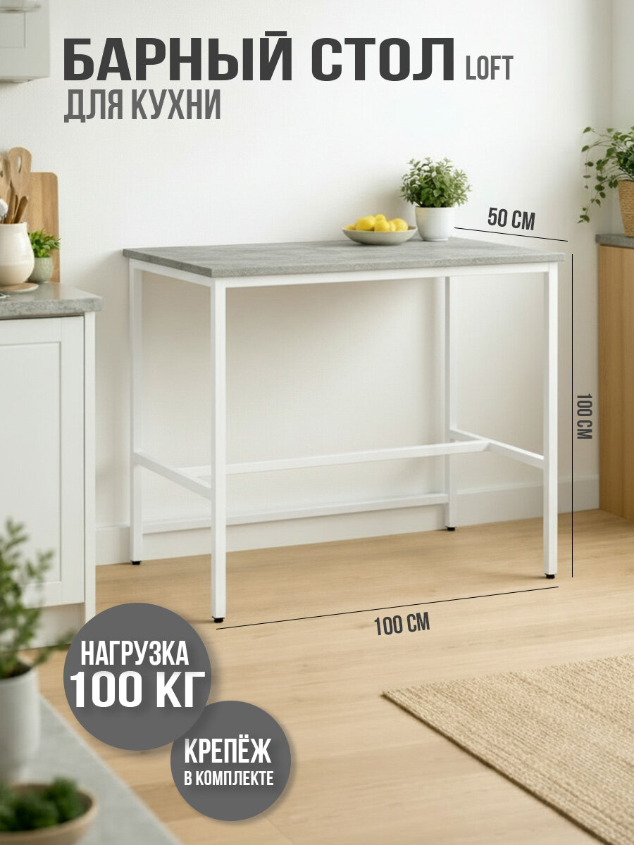Барный стол лофт высокий для кухни, прямоугольный, 100×50 см, металлический каркас