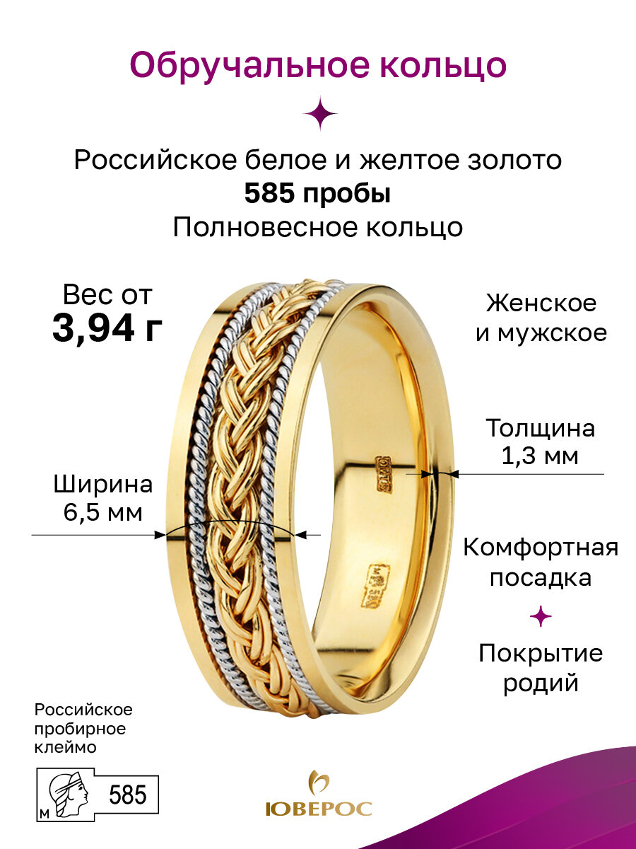Кольцо обручальное, комбинированное золото, 585 проба, родирование