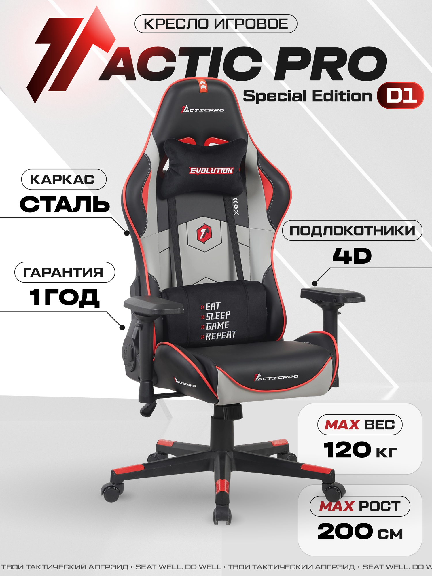 Игровое кресло EVOLUTION TACTIC PRO Special edition D1 компьютерное, 4D-подлокотники, экокожа EPU