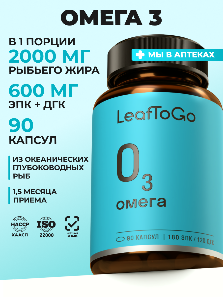 Омега 3 600 мг LEAFTOGO omega 3, рыбьего жира 2000 мг 90 капсул