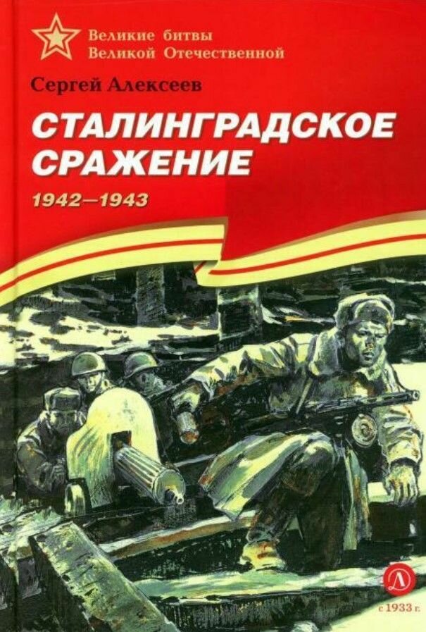 Книга "Сталинградское сражение"