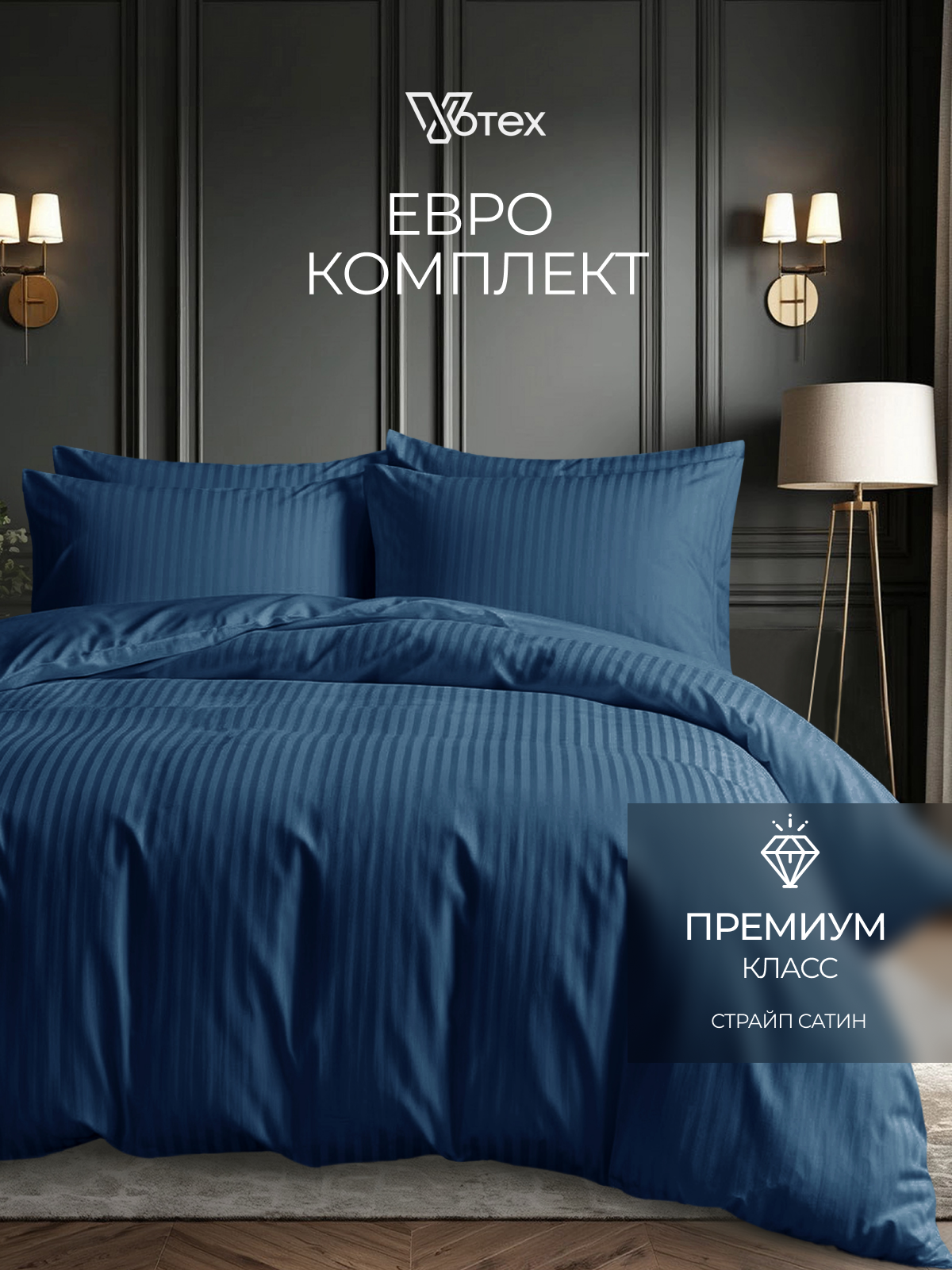 Постельное белье из сатина евро с наволочками 50х70, простыней 220х240 и пододеяльником 200х220, синий, хлопок 100%