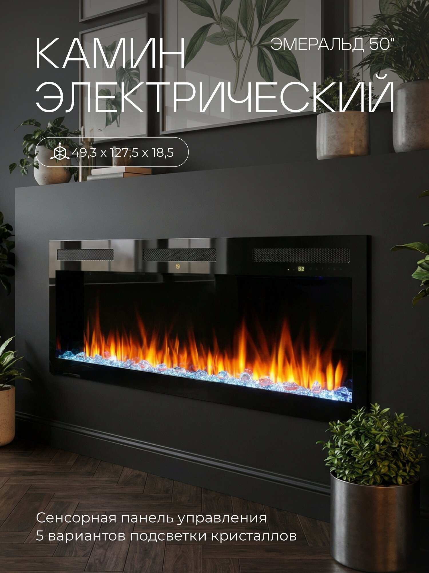 Электроочаг RealFlame Emerald 50 обогрев, звуковой эффект, пульт ду (электрический камин, электроочаг)