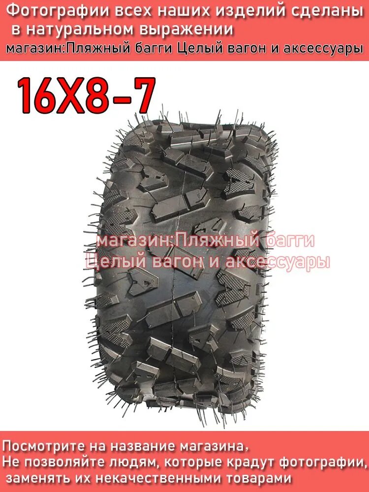 Radans Шины для квадроциклов 16X8-7; Мотошины 180/R7