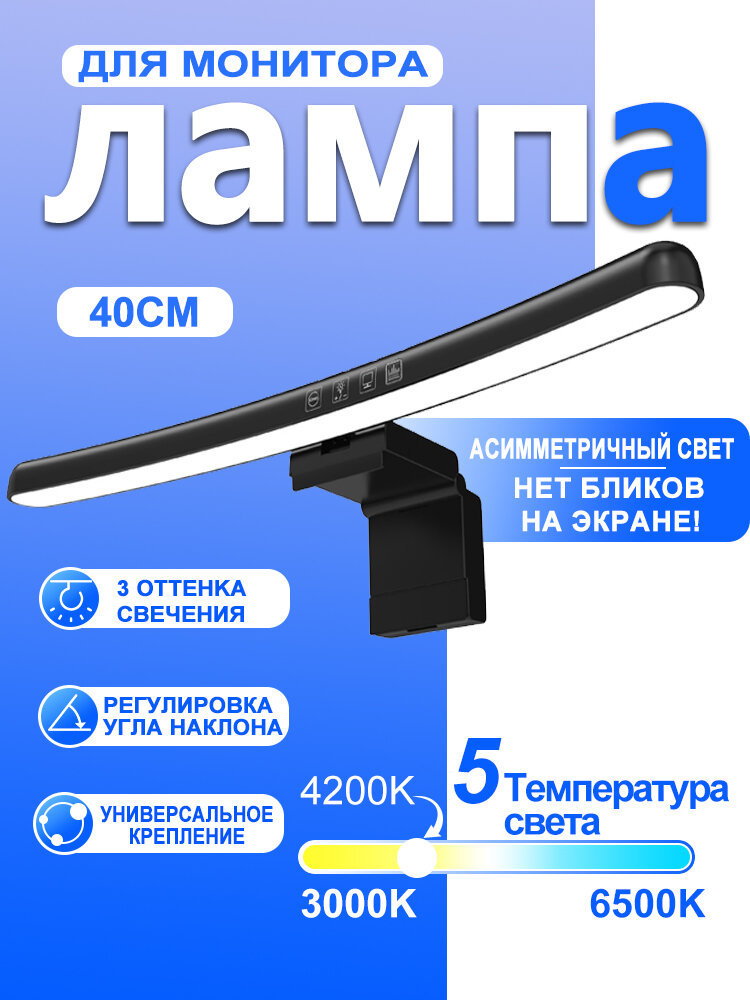 Лампа подсветка для монитора компьютера изогнутая