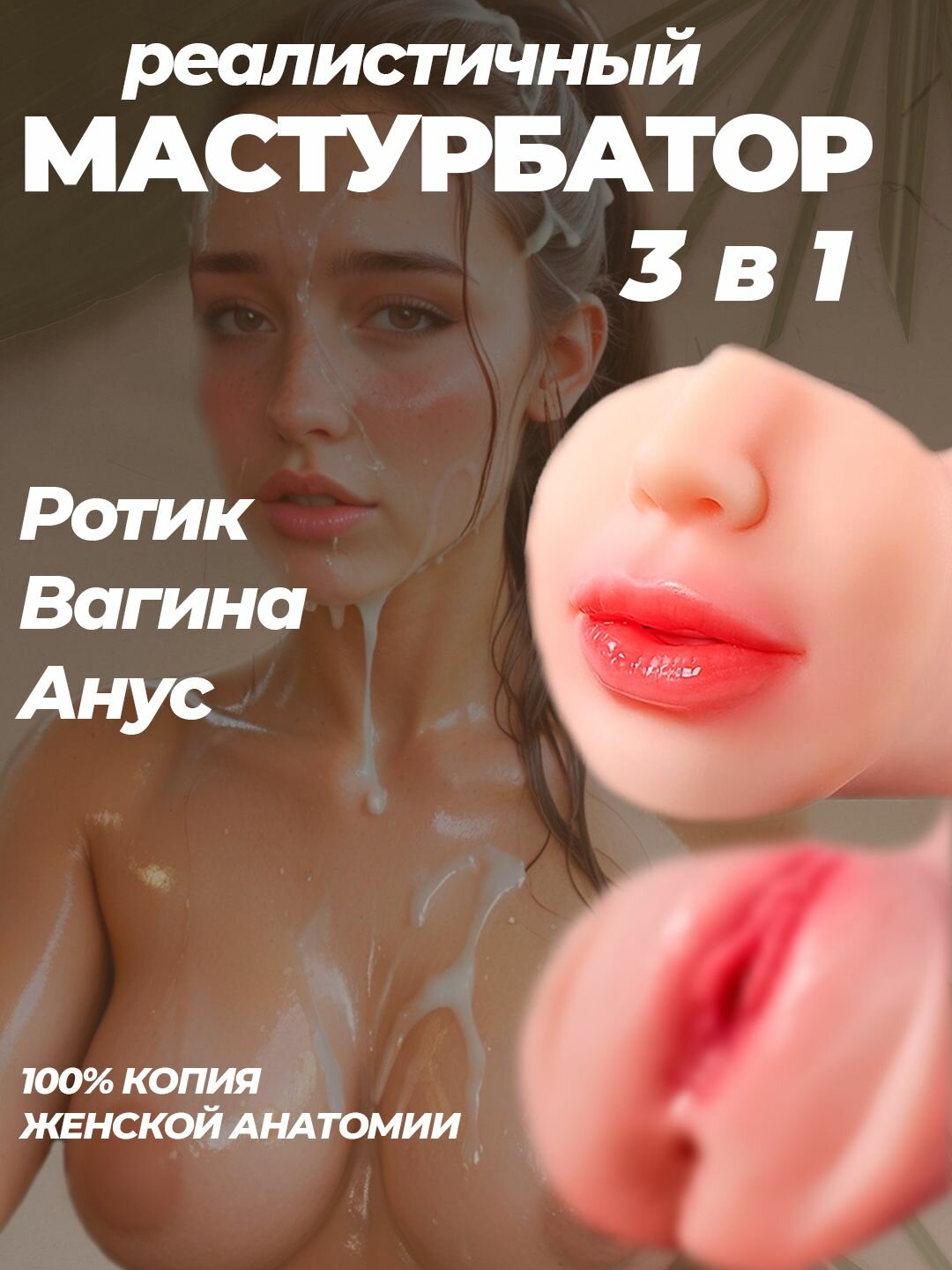 Мастурбатор