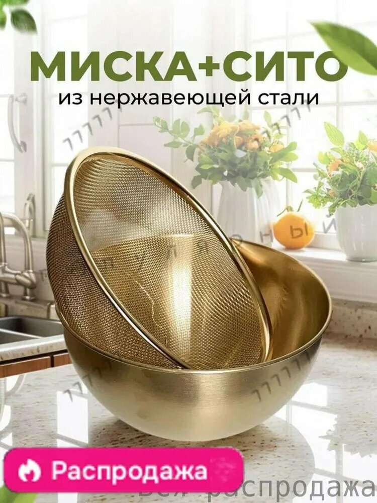 Дуршлаг, диаметр 22 см, 2.5 л, 2 предм.