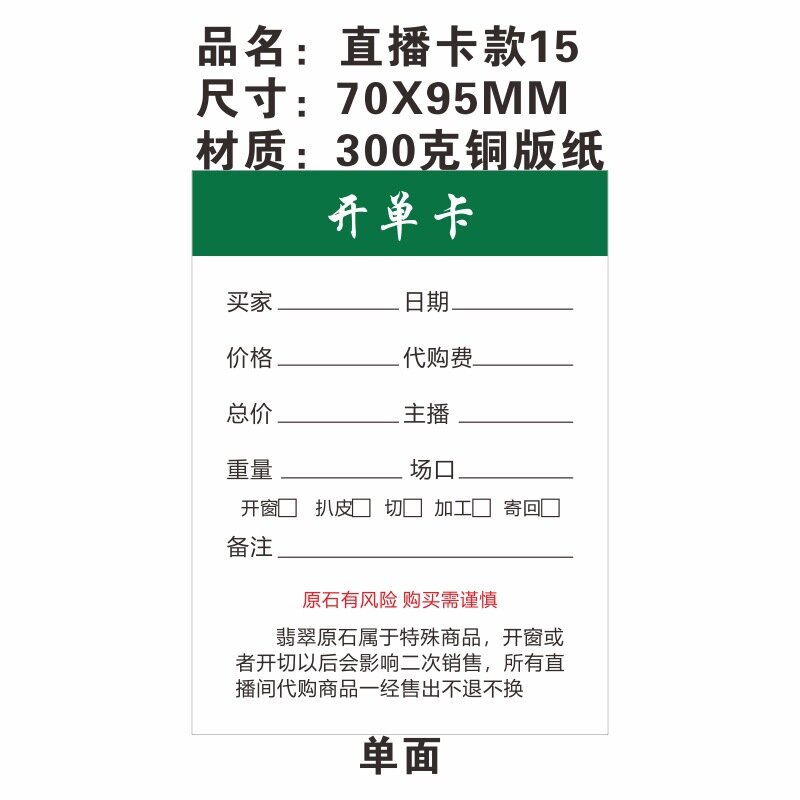 Карточка для покупки ювелирных изделий из необработанного камня, карточка с инструкциями после продажи из медной бумаги, карточка для прямой трансляции необработанного камня из мьянманского нефрита