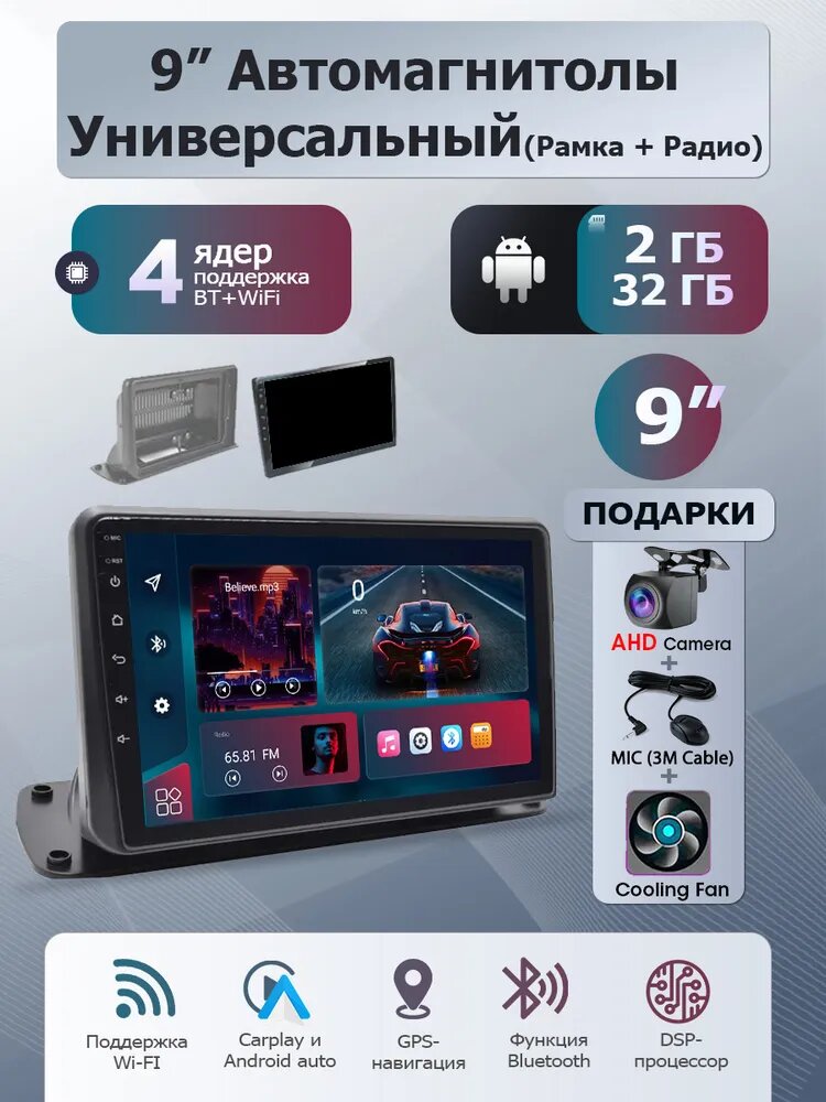 Srnubi Автомагнитола, диагональ: 9", 2 DIN, 2ГБ/32ГБ
