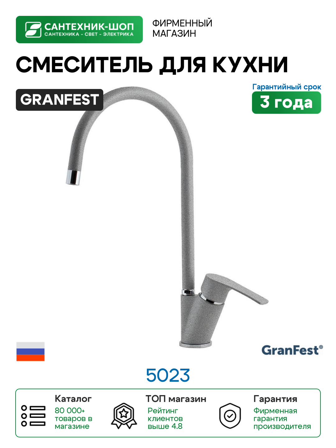 Смеситель для кухни GranFest 5023 цвет Серый