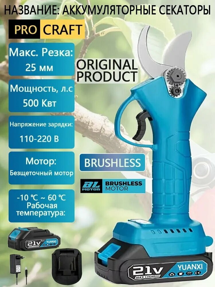 Электросекатор,25мм