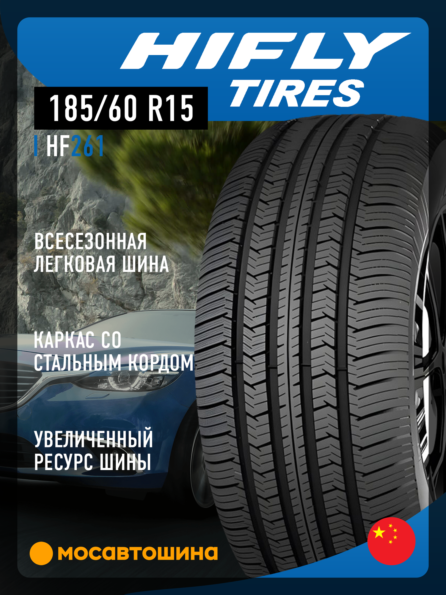Летние автомобильные шины Hifly HF261 185/60 R15 84H
