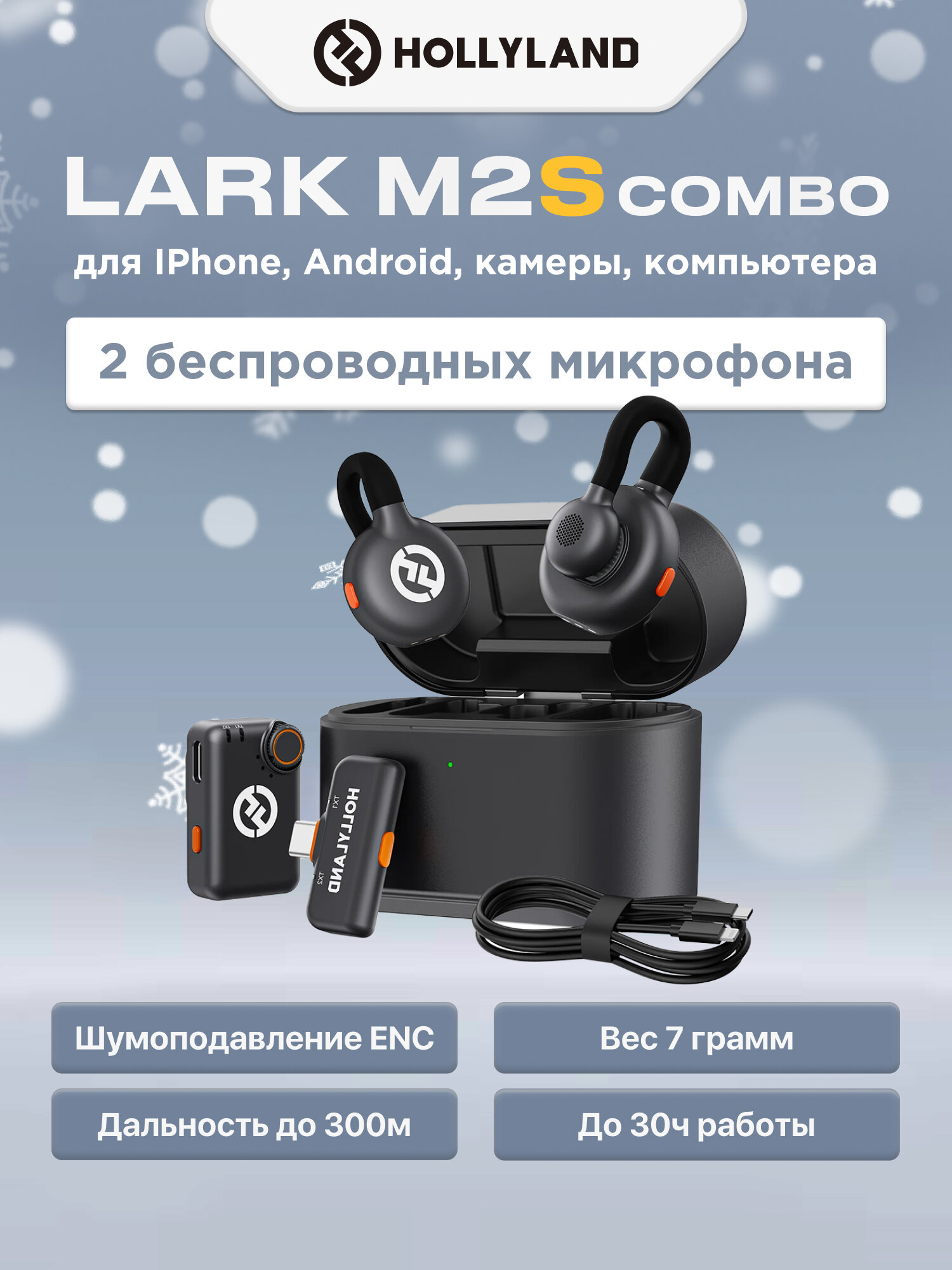 Радиосистема Hollyland Lark M2S "Combo", петличный, шумоподавление
