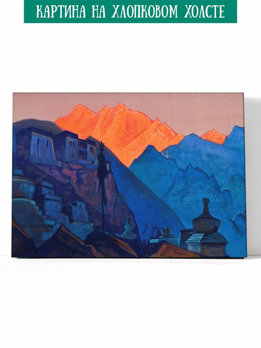Картина/Тибет. Горящая вершина. Николай Рерих