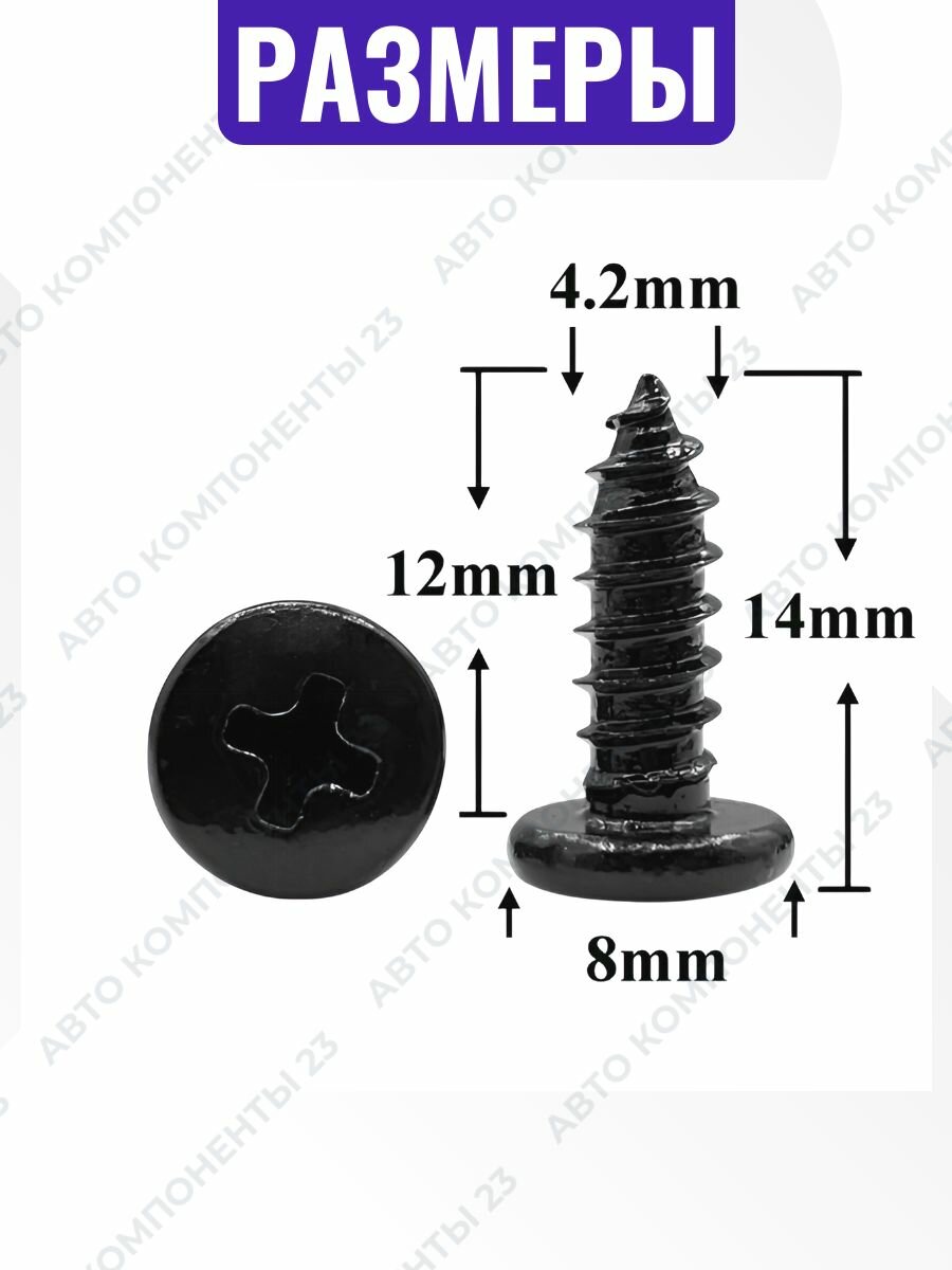 Саморез Toyota Lexus OEM 9016440096 4,2x12 крепёж защиты багажника подкапотного пластика