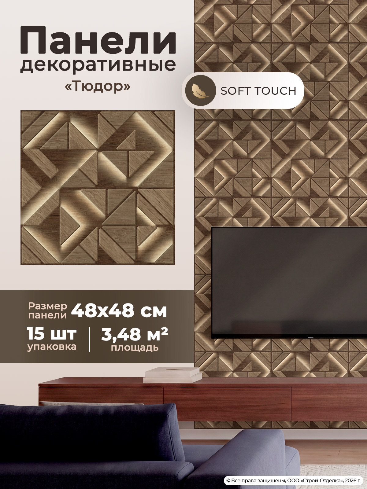 Стеновые панели "Тюдор" пластиковые декоративные 3д под дерево для ванной, кухни, туалета 15 штук