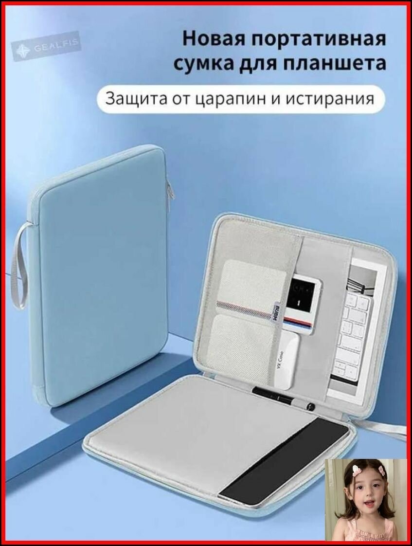 Чехол-сумка для 11-дюймового планшета противоударный и водонепроницаемый