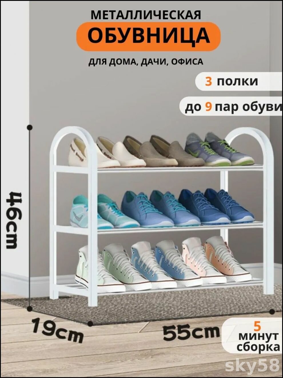 Эксклюзивная трехъярусная модель напольной этажерки для 12 пар обуви с металлическим каркасом глубиной 28 см, оснащенная усиленными ножками для компактных прихожих и балконов.