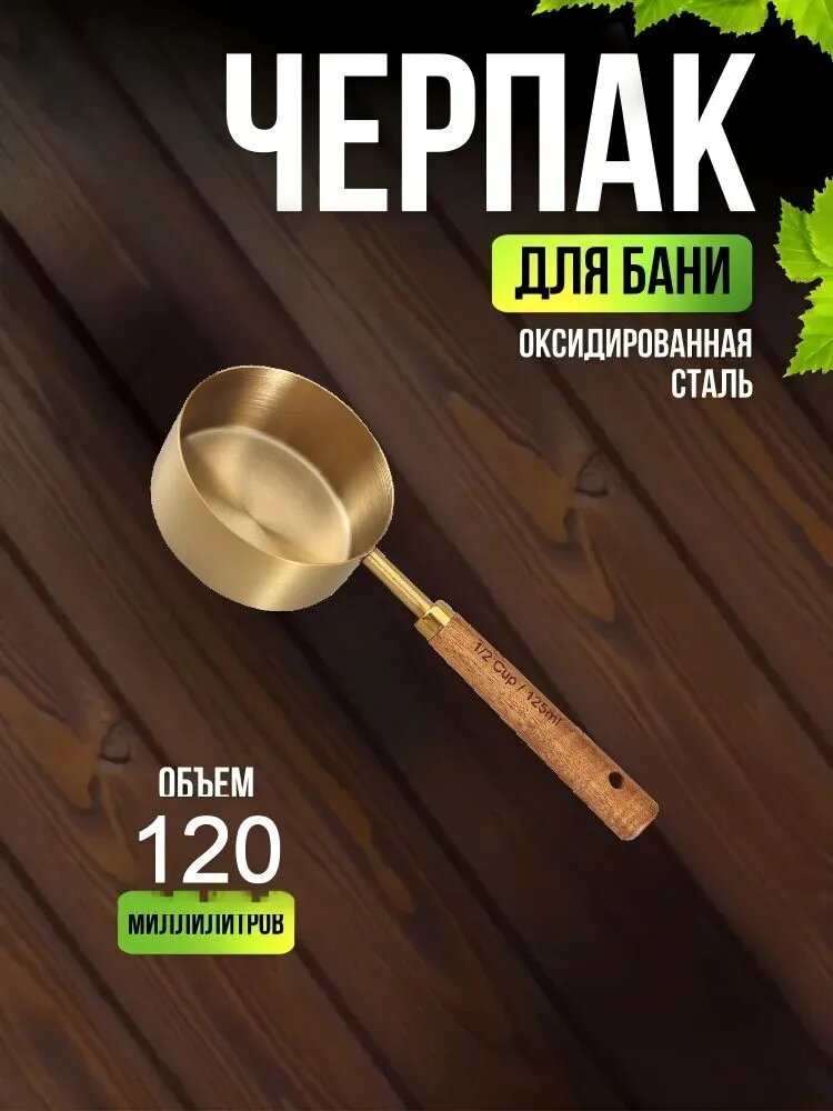 IKEA Бондарное изделие для бани Обливное устройство, 0.12 л