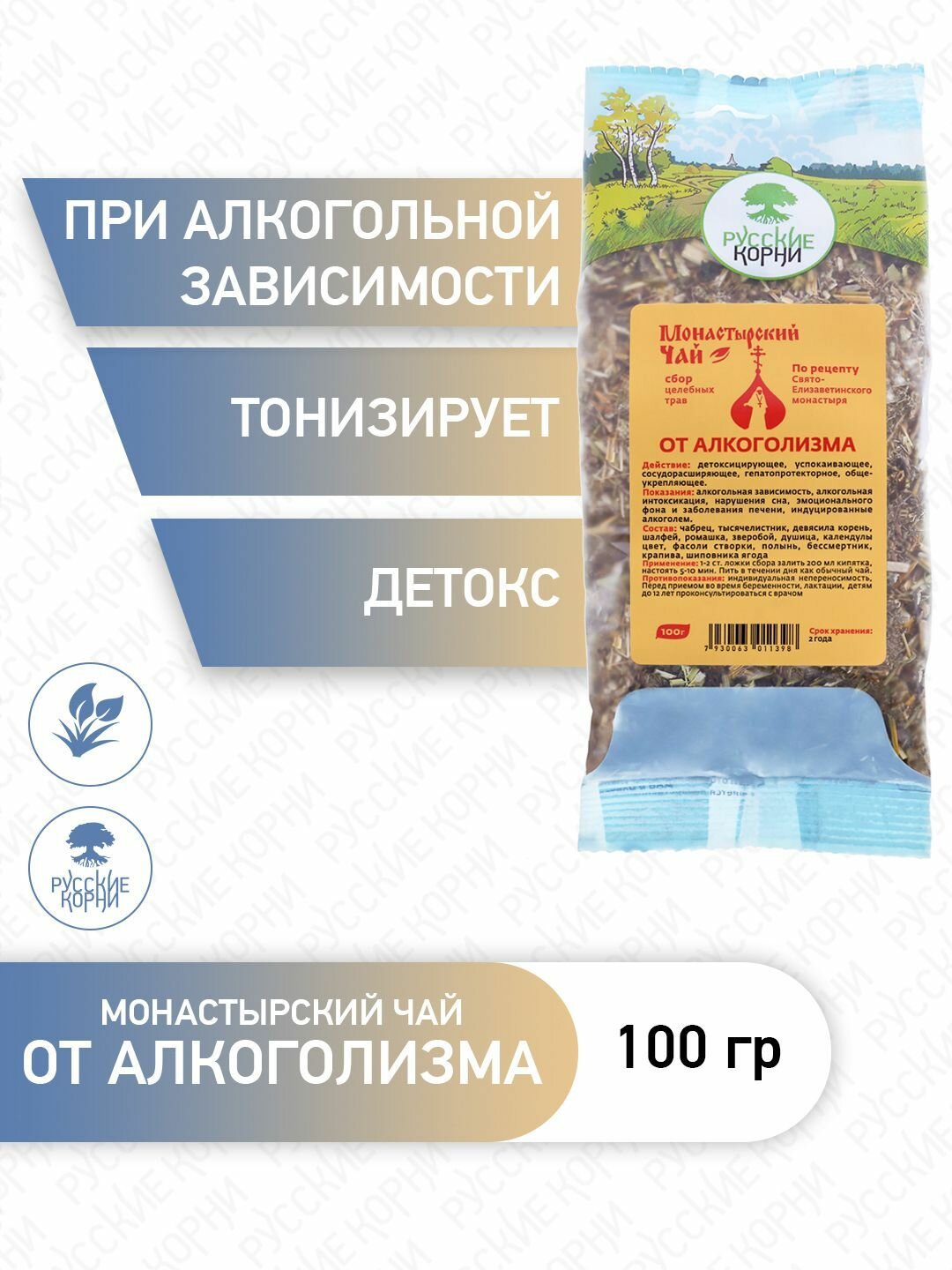 Русские корни Монастырский сбор От алкоголизма