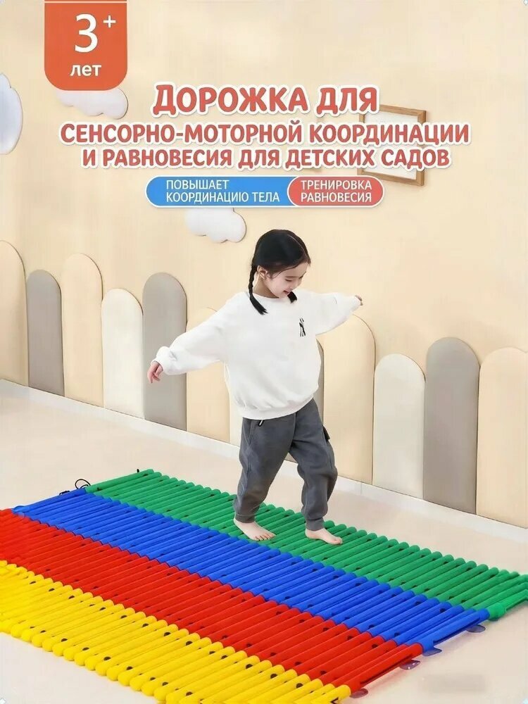 Детская Сенсорная Балансировочная Дорожка, Тренажер для Координации Движений, Игрушка для Развития Сенсорной Интеграции Детей от 3 лет