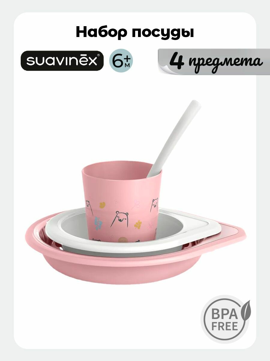Suavinex набор посуды для прикорма детей от 6 месяцев: стакан + тарелка + миска + ложка
