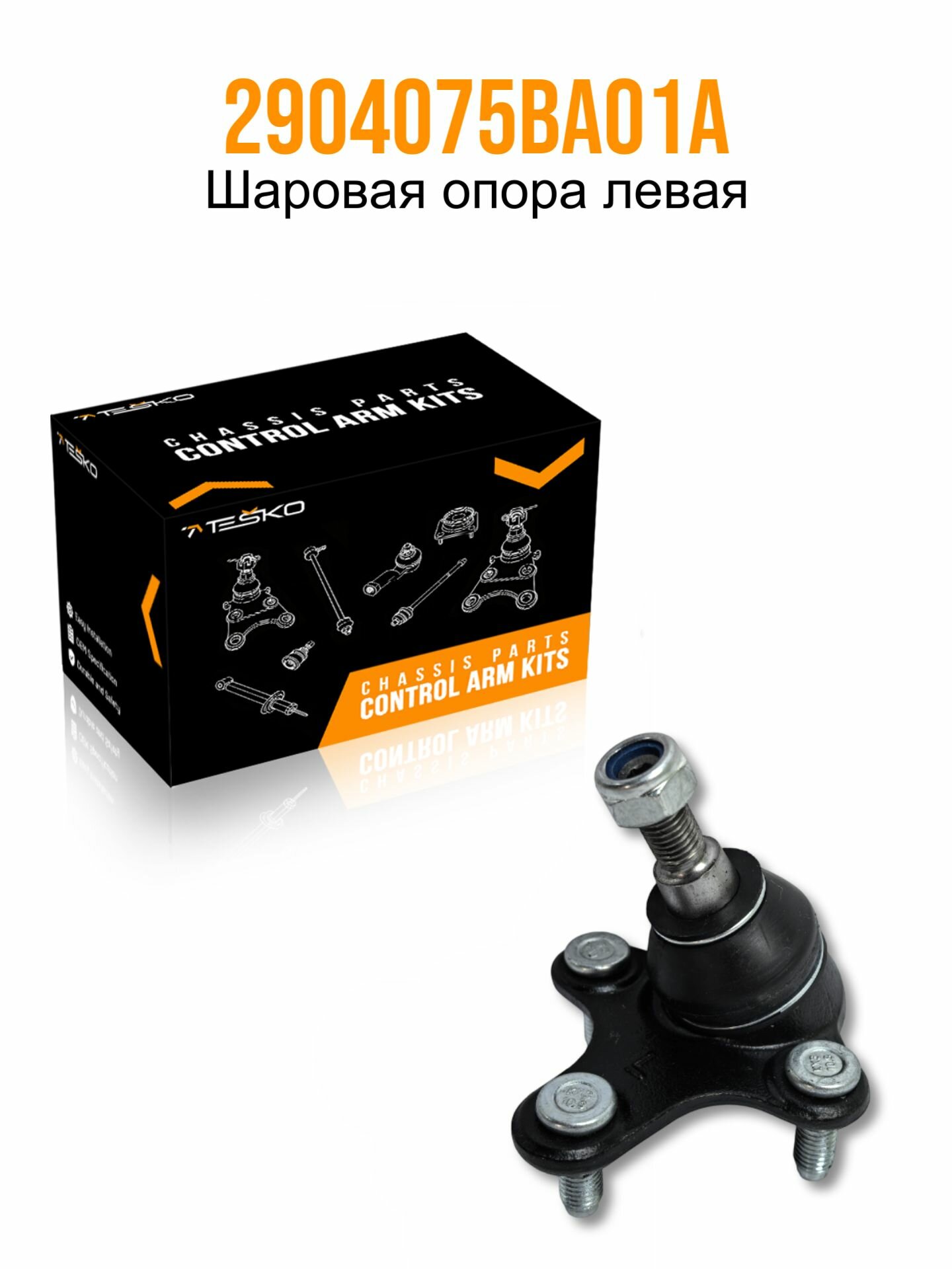 Шаровая опора левая переднего рычага FAW Bestune T55 / 2904075BA01A