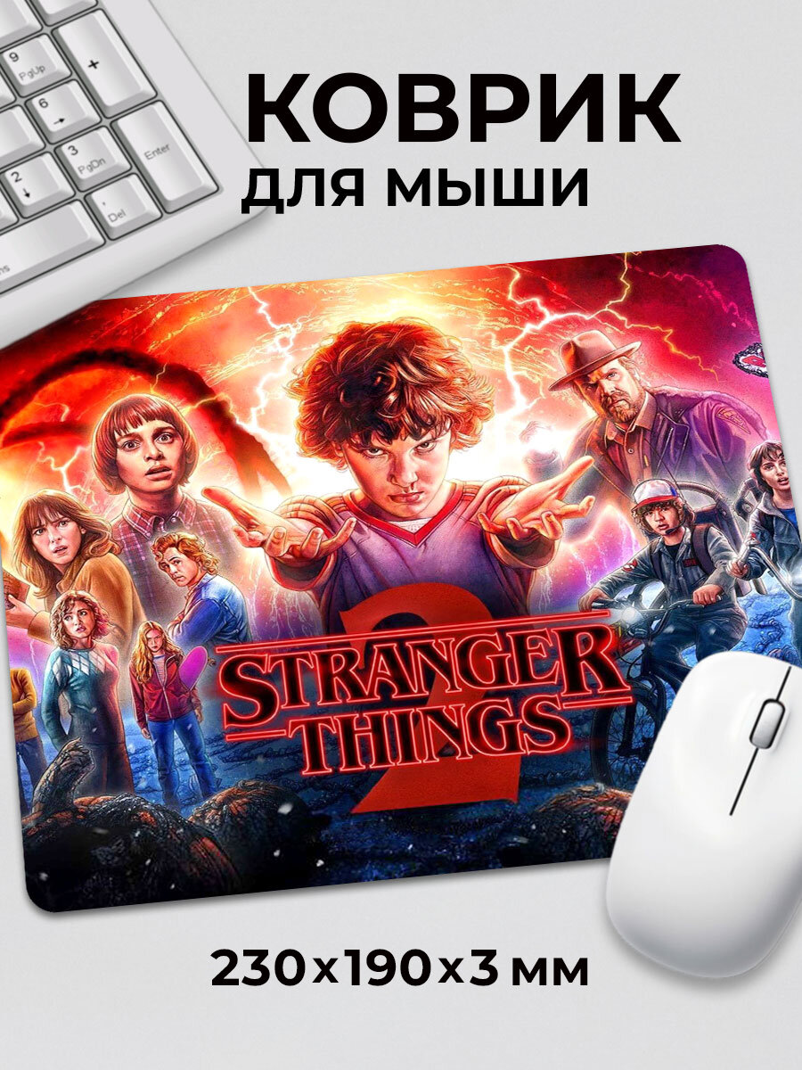 Коврик для мышки Очень странные дела Stranger Things 2