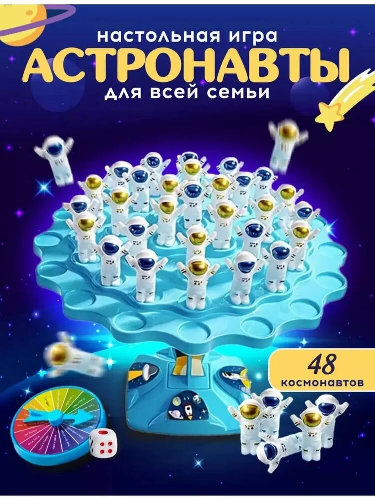 Настольная игра "Баланс", настольные игры для детей, 48 шт астронавт, синий