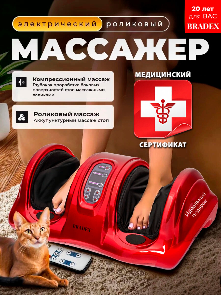 Массажер для ног электрический, для рук и икр, Блаженство, BRADEX, красный