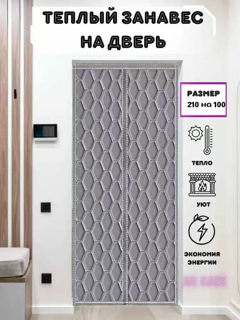 Занавеска на дверь