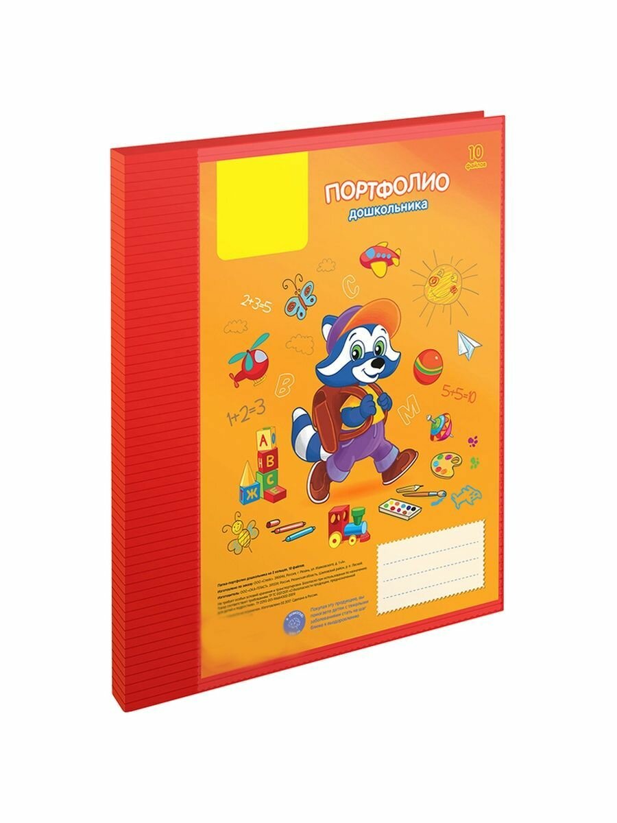 Папка-портфолио пластиковая А4 на 2 кольцах для дошкольника, 10 файлов, ПФ_13995