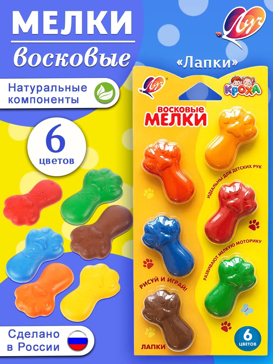 Луч Мелки восковые фигурные "Лапки", 6 цв