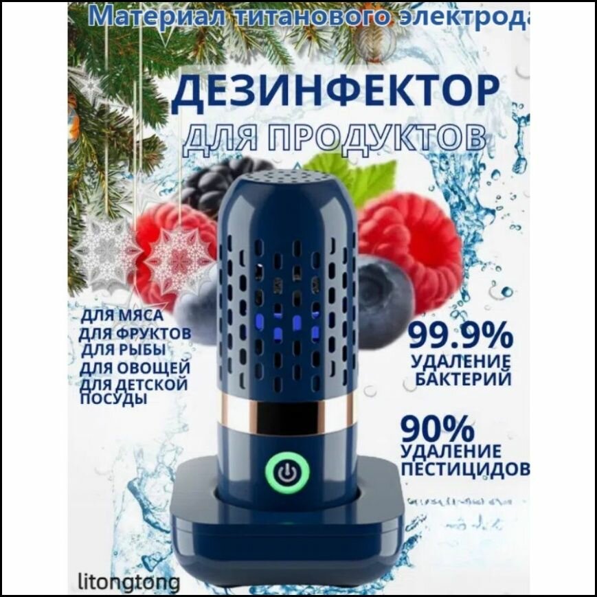 Эксклюзивный озонатор для очистки фруктов овощей и мяса