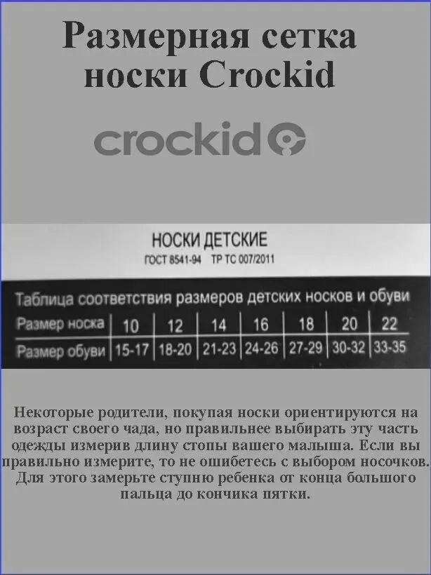 Носки crockid Базовая коллекция, размер 18, белый/черный — фото 1