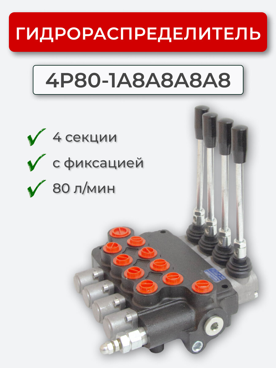 Гидрораспределитель 4P80F-OW-1A8A8A8A8