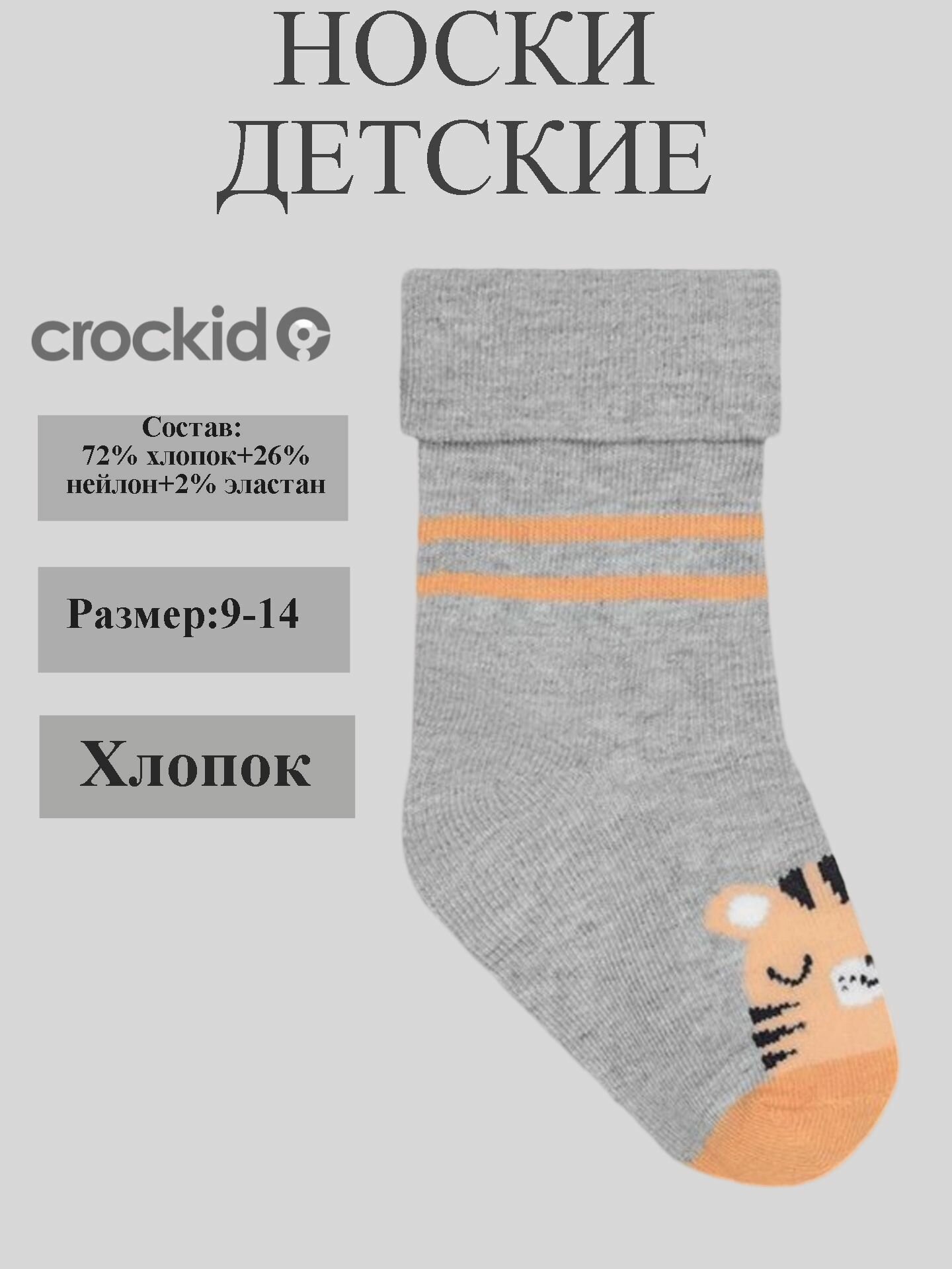Носки Базовая коллекция