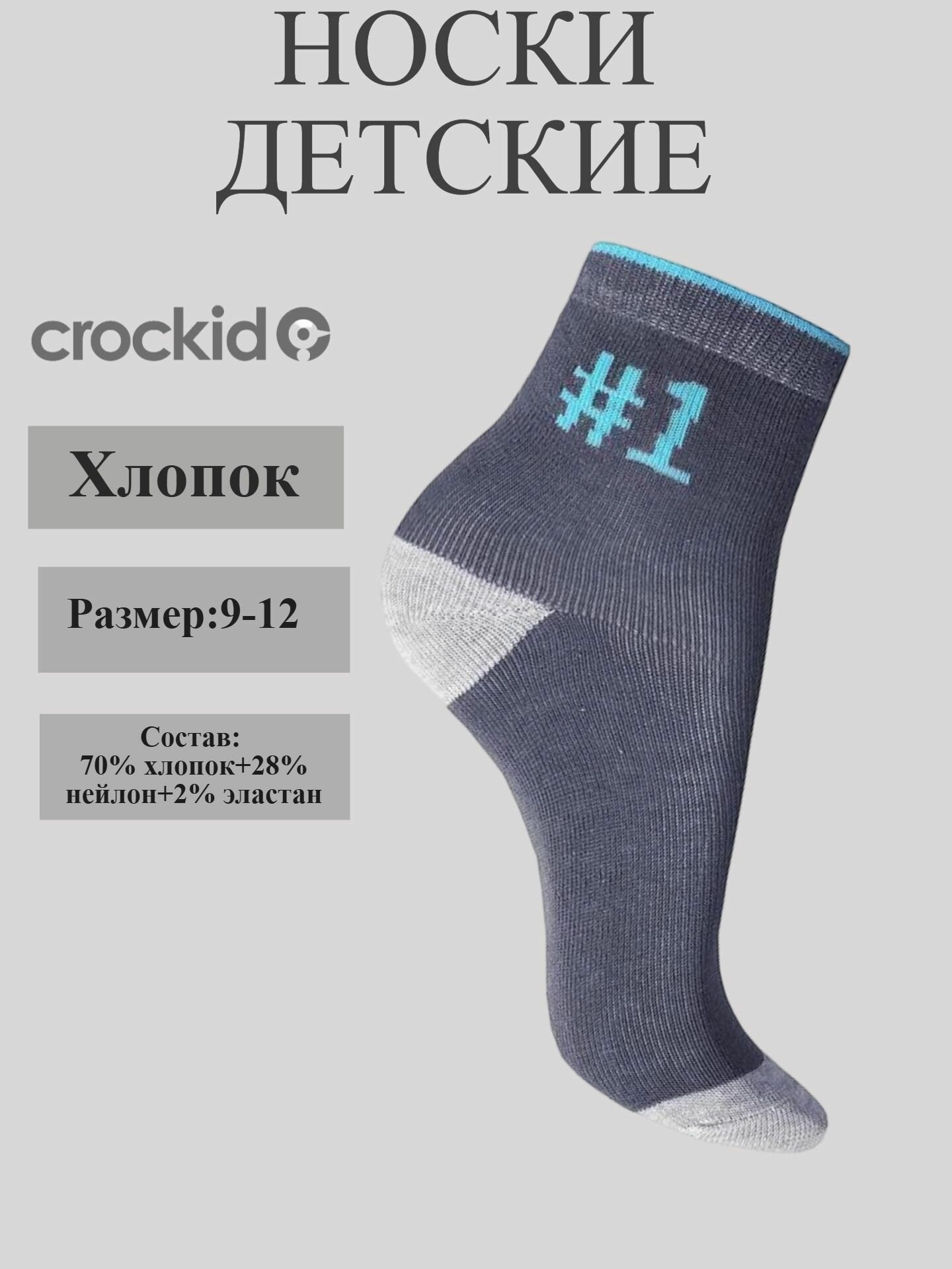 Носки Базовая коллекция