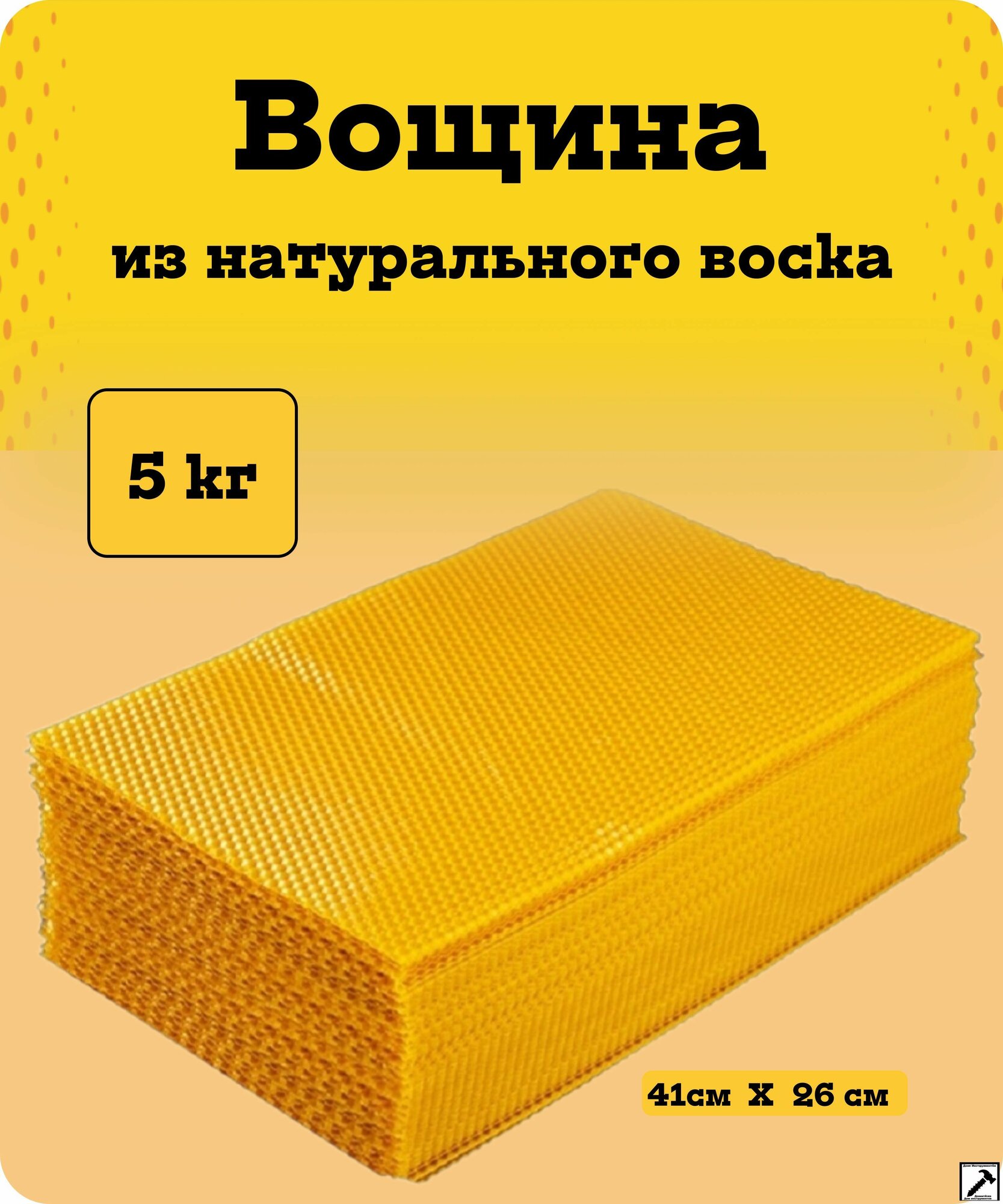 Вощина