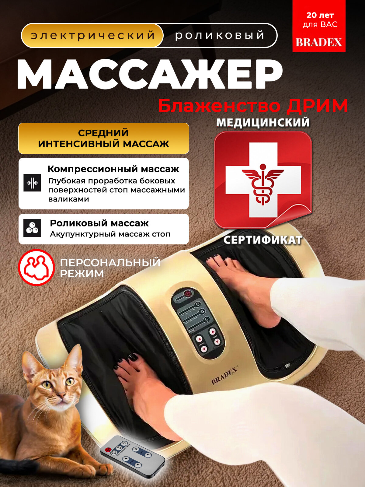 Массажер для ног и стоп электрический Блаженство дрим, роликовый, с пультом ДУ